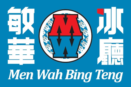 The Wai | Men Wah Bing Teng