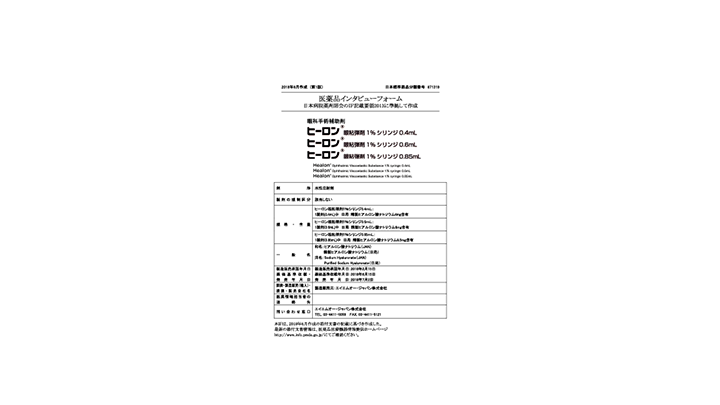 Healon®Ophthalmic Viscoelastic Substance | ジョンソン・ エンド・ ジョンソン