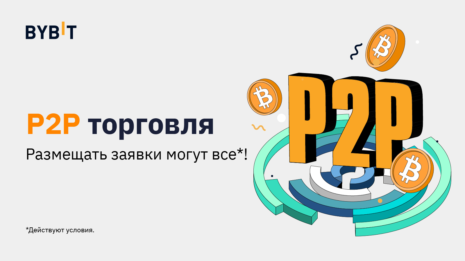 Bybit Blog P2P 