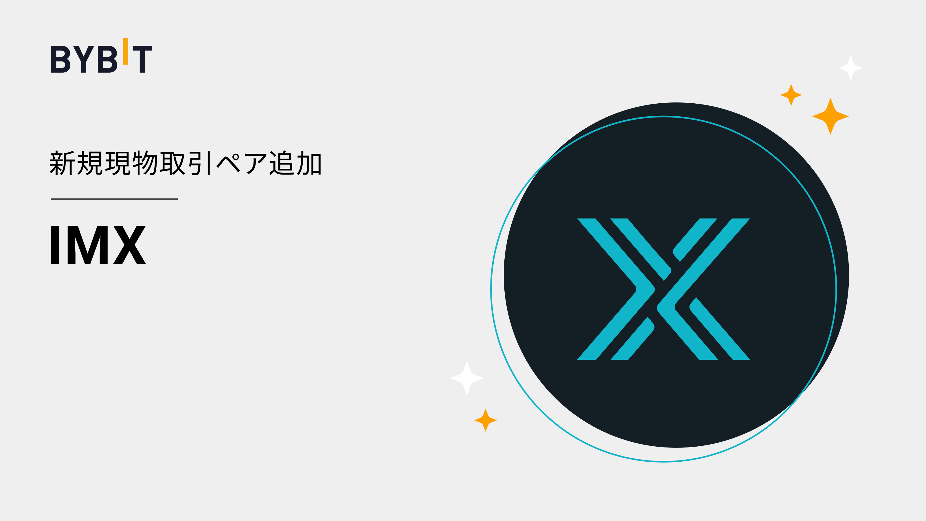 IMXのトークン概要と次世代のL2「Immutable X」の活用事例について | Bybit Learn