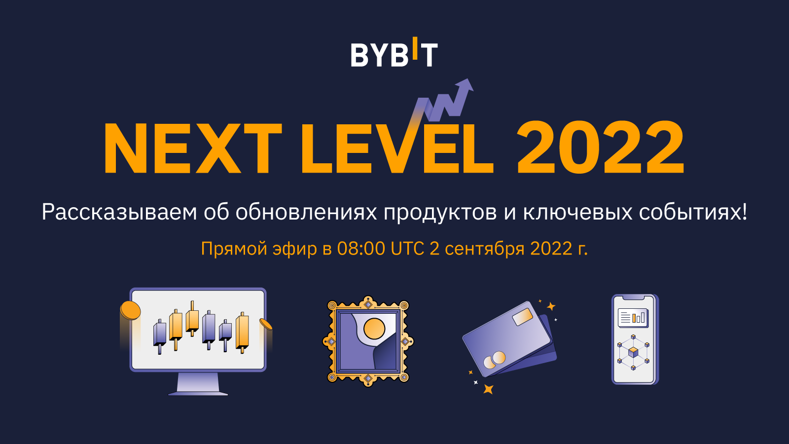 Bybit Blog | Главные итоги события «Bybit. На уровень выше-2022»