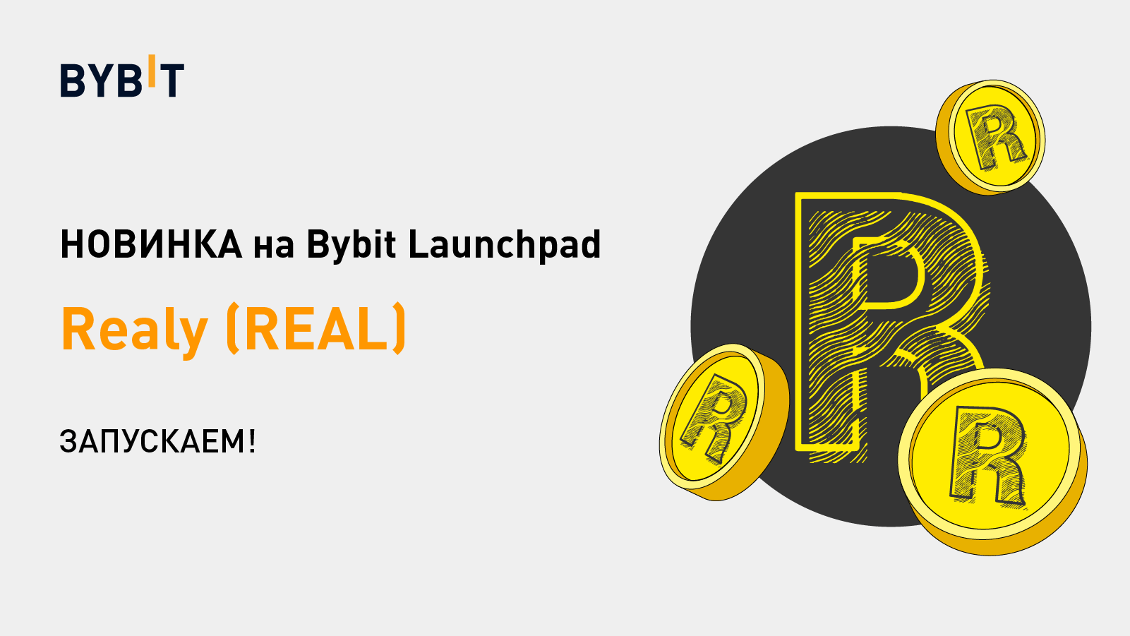 Realy Metaverse (REAL) — на Bybit Launchpad! - Community HUB
