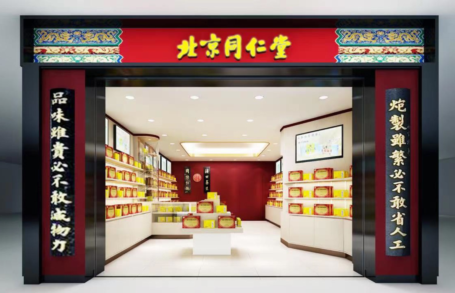Telford Plaza | Shopping - Beijing Tong Ren Tang