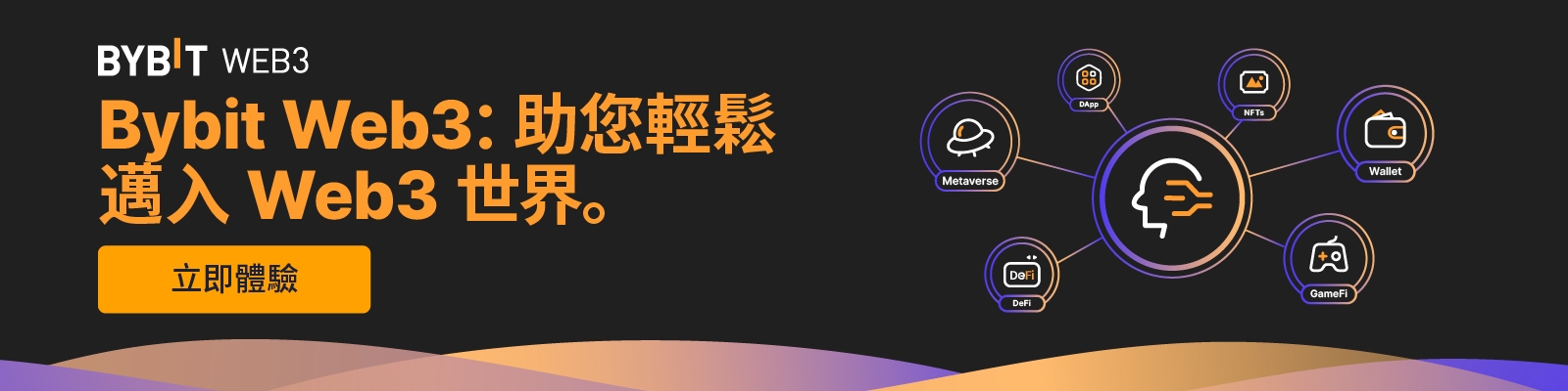 Bybit Web3 | 可靠錢包，助您玩轉加密貨幣